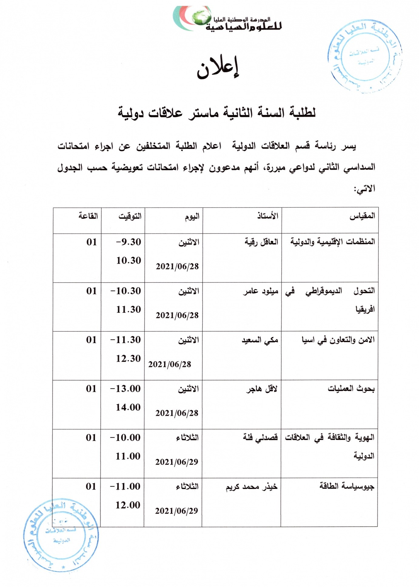 لطلبة السنة الثانية ماستر علاقات دولية - المدرسة العليا للعلوم السياسية