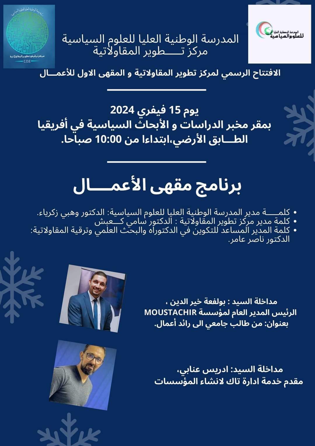 الإفتتاح الرسمي لمركز تطوير المقاولاتية والمقهى الأول للأعمال – المدرسة ...